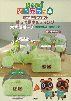 出荷目安の詳細はこちら内容詳細任天堂の『あつまれ どうぶつの森』に登場する葉っぱをモチーフにしたキルティングポーチが登場まめきち＆つぶきちの刺しゅうがかわいい〜POINT〜●180度にガバッと開いて使いやすい●真ん中のファスナーポケットの他...
