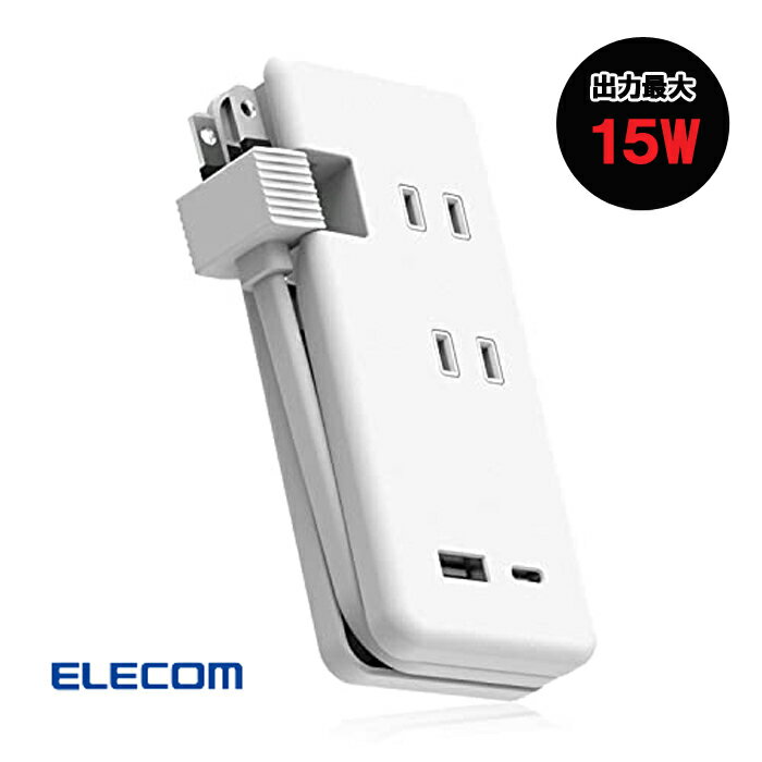 ◆3つのAC差込口とType-C(TM)(USB-C(TM))とUSB-Aポートをそれぞれ1ポートずつ備えたモバイルUSBタップ ≪特長≫ ・未使用時に本体側面部に収納可能 ・「おまかせ充電」機能搭載 ・合計出力15W(5V/3.0A) 【...