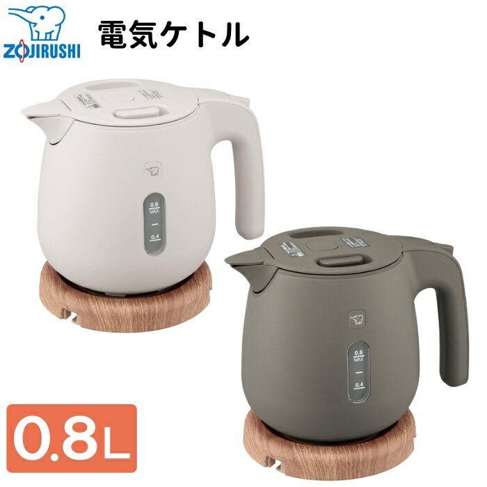 電気ケトル 0.8L 電気ポット 安全設計 CK-SA08-HZ CK-SA08-TZ 象印 [ ZOJIRUSHI 調理家電 キッチン用品 湯沸かし器 新生活 一人暮らし 女性 男性 ]【1 ...