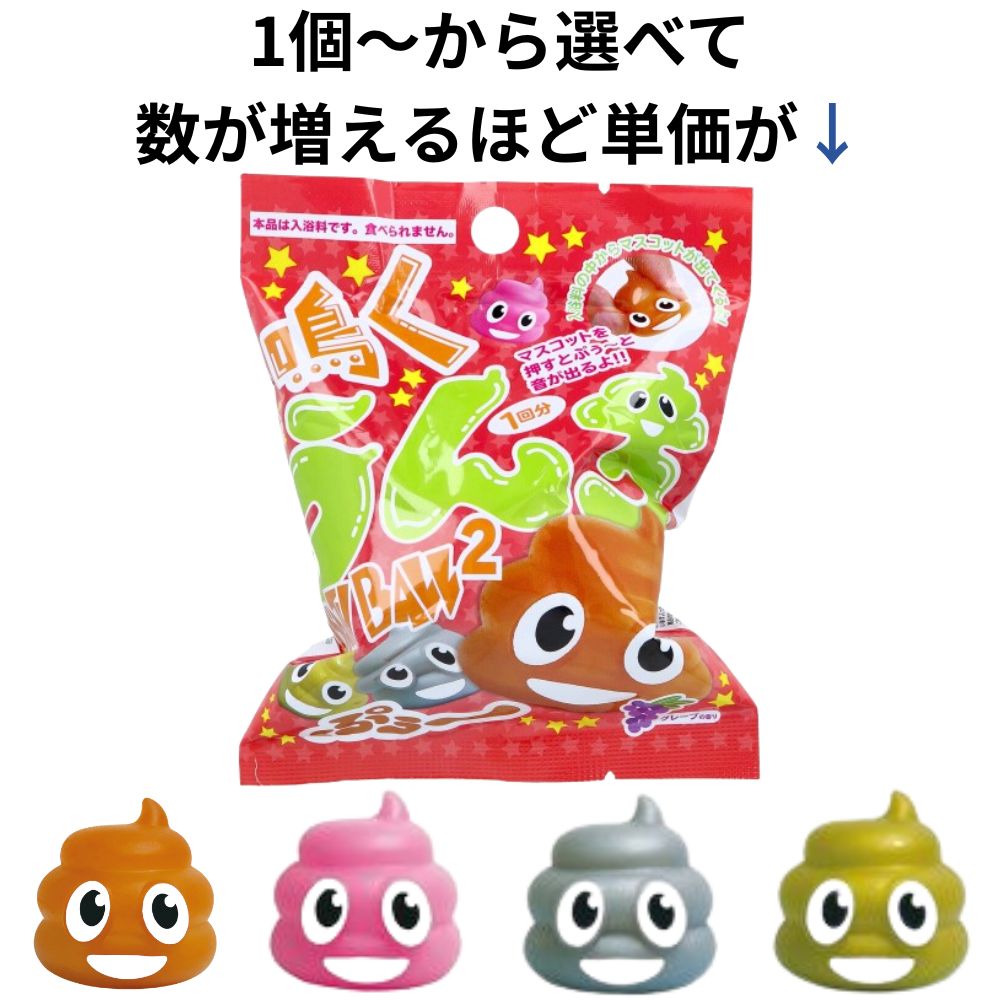 配送方法 1個～4個：定形外郵便　※追跡番号なし 8個セット～：宅急便 特徴 マスコットを押すとぷぅ～と音が出るよ！！ 入浴料の中からマスコットが出てくるよ！ ●グレープの香り。 ●マスコットは全4種類。何が出るかはお楽しみ！ ※いずれか1...