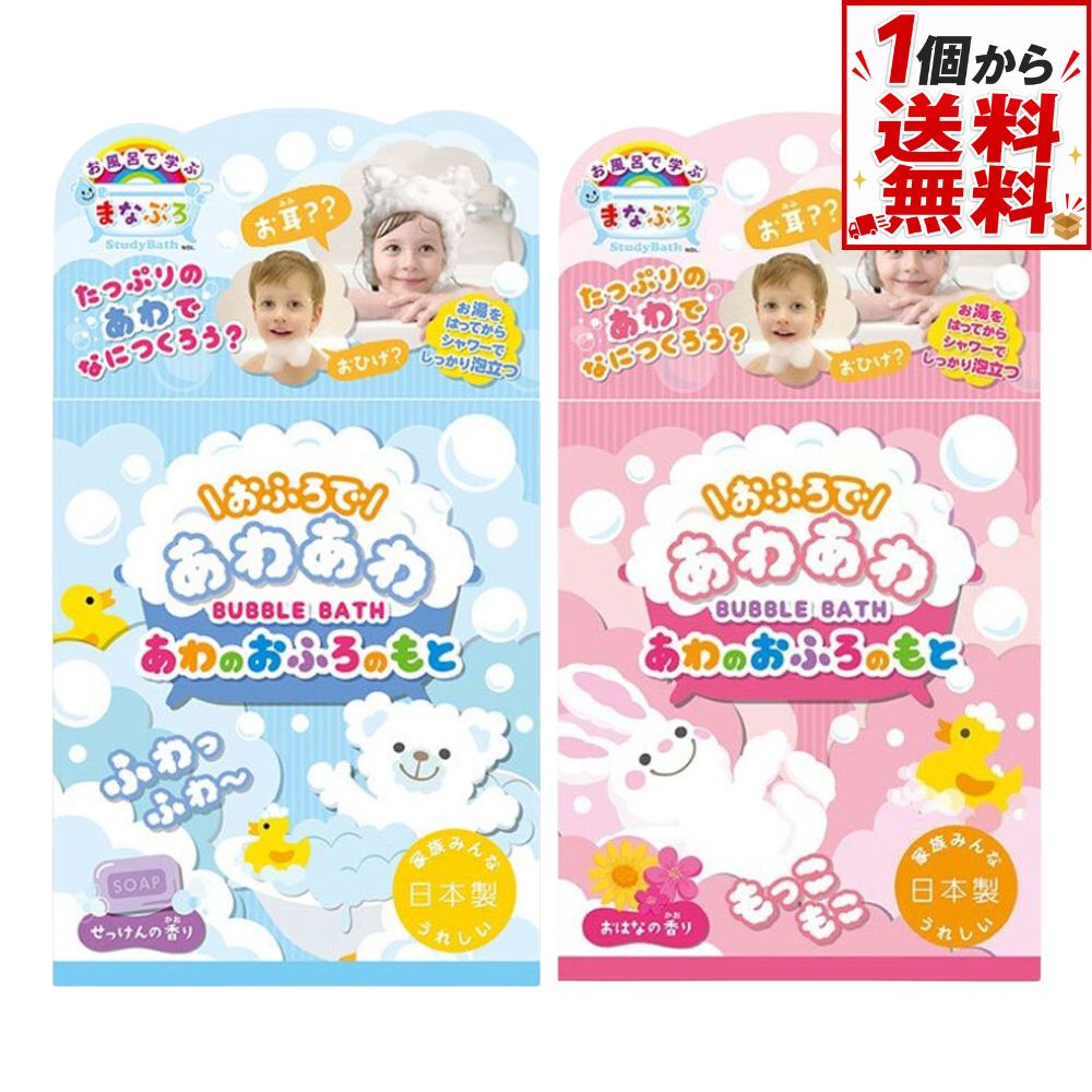 配送方法 定形外郵便　※追跡番号なし 特徴 家族みんなで入れるパウダータイプのバブルバス♪ お風呂で知育。親子で楽しくコミュニケーション！ 子供も大人も楽しめるふわっふわの泡風呂。泡を見ながらオフロデ学んでみてください。 ●たっぷりのあわで...