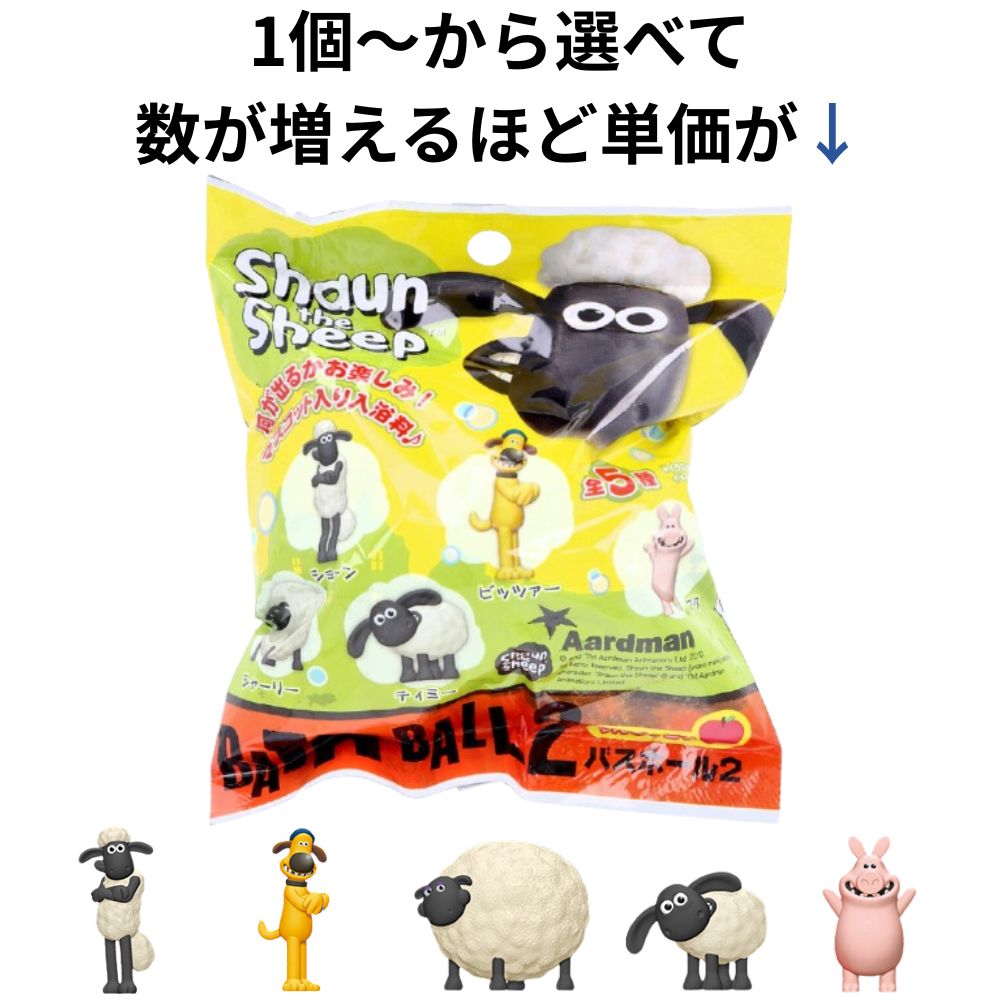 配送方法 1個～3個：定形外郵便　※追跡番号なし 5個セット：～：宅急便 特徴 何が出るかお楽しみ！マスコット入り入浴料。 マスコット入りバスボールにひつじのショーン第二弾が登場！ ●りんごの香り。 ●マスコットは全5種類(※種類は選べませ...
