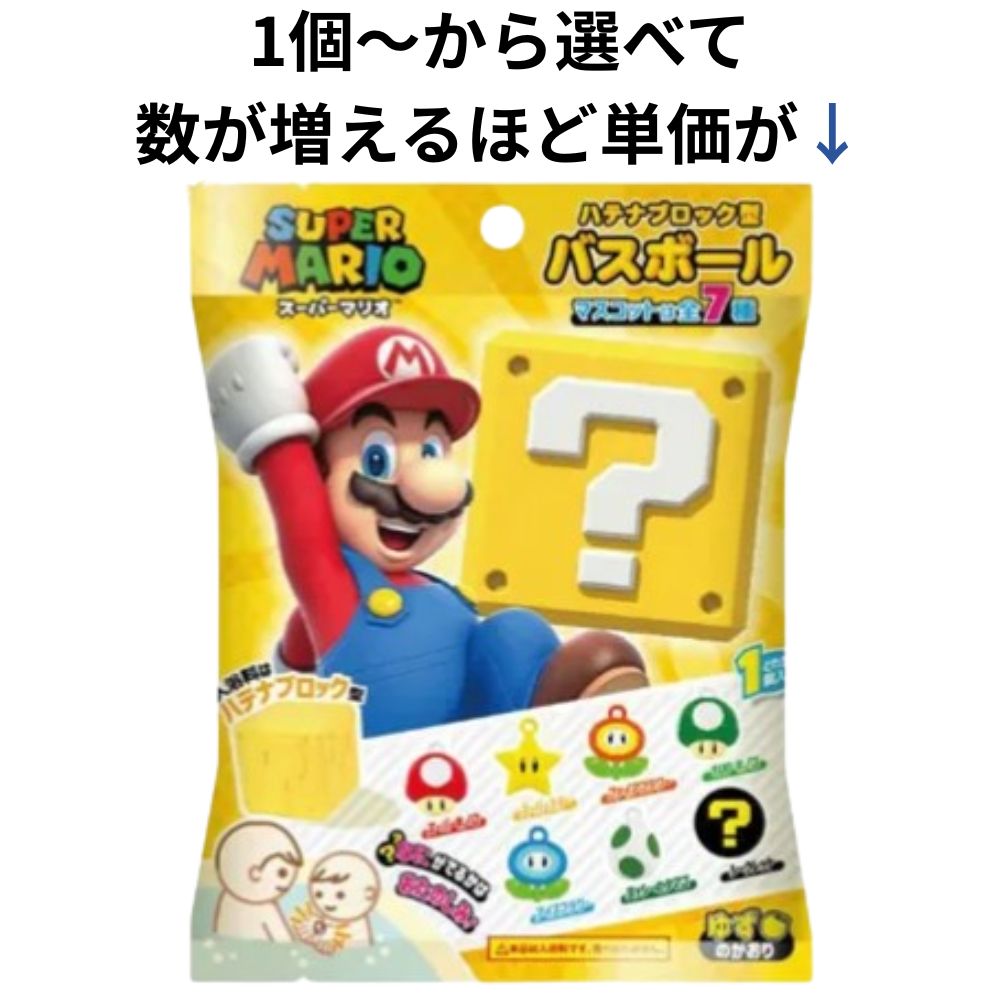 配送方法 1個～3個：定形外郵便　※追跡番号なし 7個セット～：宅急便 特徴 溶けたハテナブロック（入浴料）の中からマスコットが1つでてくるよ！ なにがでるかはおたのしみ♪ ゆずの香り。 マスコットは全7種類（うちシークレット1種）。 ・ス...