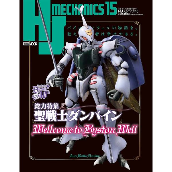 いまなお多くのファンを魅了する「聖戦士ダンバイン」を徹底フィーチャー2023年に放送40周年を迎える、サンライズロボットアニメ『聖戦士ダンバイン』。バイストン・ウェルと呼ばれる異世界で、オーラバトラーが活躍する物語はいまもなお多くのファンを...