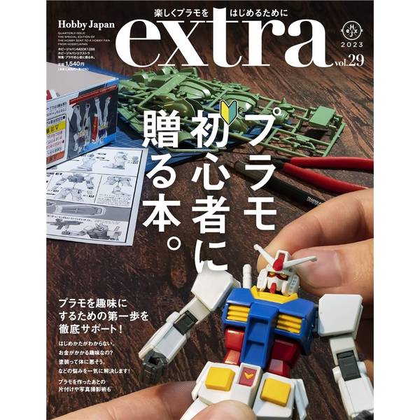 「プラモ」を趣味にするための第一歩を徹底サポート！一度は聞いたことがある「プラモデル」という趣味。「作ってみたい！」と思うことはあるものの、何から始めれば良いのか分からない、初期費用がかかりそう、塗装って体に悪そう、など多くのハードルがあり...