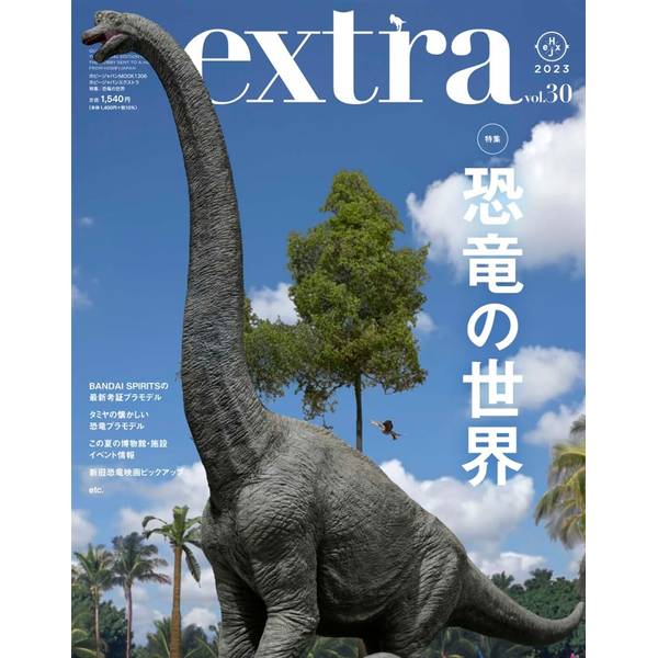 プラモデルで学ぶ恐竜の姿。恐竜について詳しくなれる豆知識も満載でお届け致します！ホビージャパンエクストラの次なる特集は「恐竜」。国内メーカーが発売している最新＆懐かしの恐竜プラモデルをホビーとして楽しむのはもちろんのこと、遊んで学べる日本国...