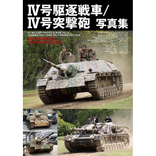 戦車写真集シリーズの新刊。『T-90/T-90A戦車写真集』『メルカバ戦車写真集』などの現用戦車、『JS-1/2/3重戦車写真集』『T-34-76戦車写真集』などの第2次大戦ソ連戦車、『パンター戦車写真集』『ティーガーI戦車写真集』『ティー...
