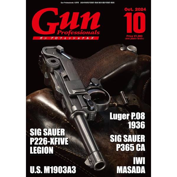 Gun Professionals 2024年10月号では久しぶりにルガーP08の4インチバレルのレポートをお届けします。前回のレポートは2018年6月号ですので、実に6年4ヶ月ぶり。あの時は1938年製を採り上げましたが、今回は1936年...