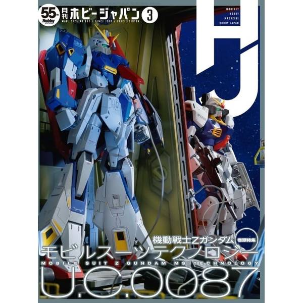 巻頭特集：機動戦士Zガンダム モビルスーツテクノロジー U.C.0087HGUC ボリノーク・サマーンにサイコ・ガンダムMk-IIのリリース、ROBOT魂《SIDE MS》 ver. A.N.I.M.E.シリーズスタートと、TV放送40周年...