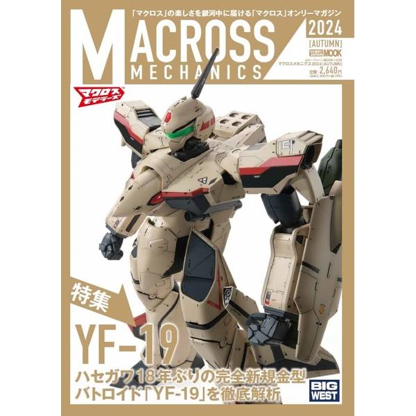 「マクロス」の楽しさを銀河中に届ける「マクロス」オンリーマガジン本書は“マクロスの最前線を発信する”をコンセプトに「マクロスモデラーズ」で展開される各メーカーの「マクロス」プラモデルや、さまざまな「マクロス」コンテンツをお届けするマクロスオ...