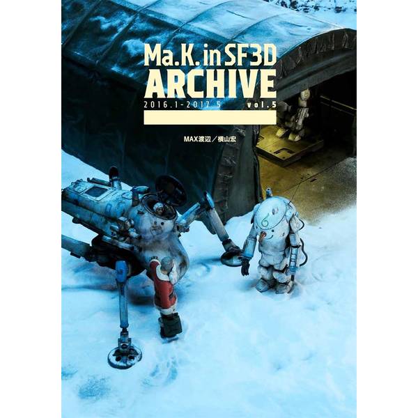 MAX渡辺×横山宏「Ma.K.in SF3D」を最新フォーマットでアーカイブ！MAX渡辺と横山宏による本誌の人気連載「Ma.K.in SF3D」の2016年1月号から2017年5月号までの記事を1冊にまとめたアーカイブ本が発売決定！　1/2...
