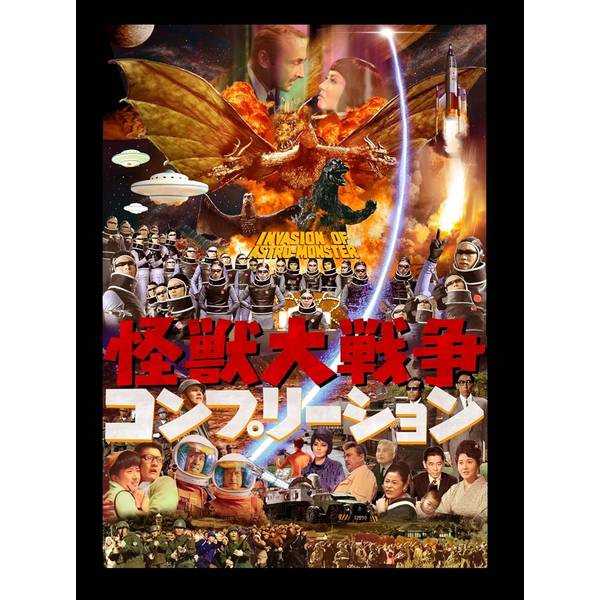 2015年12月に刊行されました、ゴジラ映画の第17作「ゴジラvsビオランテ コンプリーション」を皮切りに、同書籍はシリーズ化を果たし、平成時代のゴジラ映画をコンスタントに採り上げ続けてまいりました。その一方2021年には、同シリーズでは初...