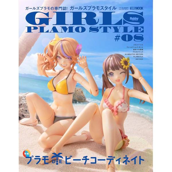 特集テーマは“水着”！さまざまなキット＆テクニックでビーチコーデを楽しもう！ガールズプラモスタイル第8号の特集は「プラモDEビーチコーディネイト」！水着をテーマにした製作法をご紹介します。創彩少女庭園やフレームアームズ・ガールのキットを使っ...