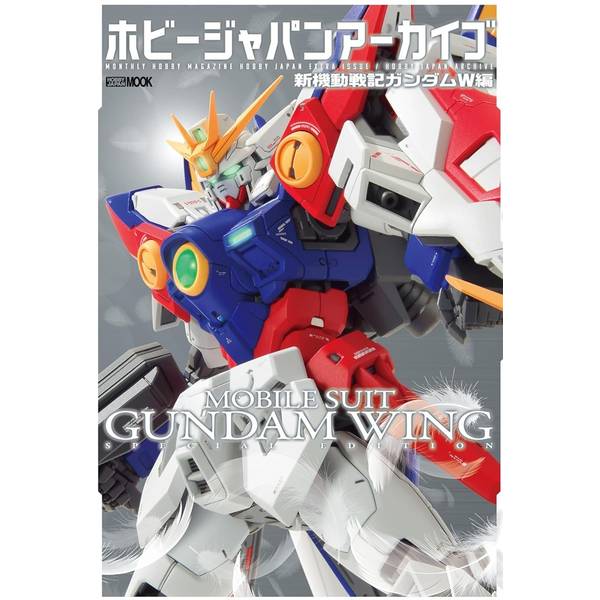 新機動戦記ガンダムW 30th Anniversary!!月刊ホビージャパンに掲載された記事の中から、1コンテンツをピックアップして1冊にまとめて保存版とする「ホビージャパンアーカイブ」。その最新作は2025年に30周年を迎えた『新機動戦記...