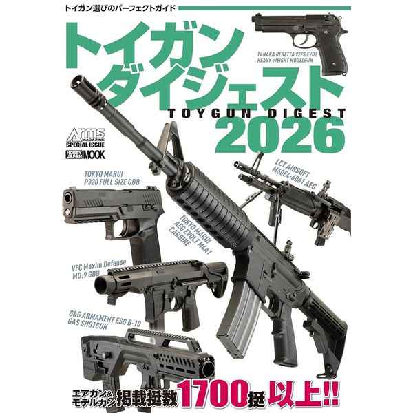 トイガンの「今」がわかる！「トイガン選びのパーフェクトガイド」として、トイガンマニアからエアガンショップまで幅広い支持を集めているトイガンダイジェスト。国内メーカー、海外メーカー問わず、現在市場に流通しているエアガン、モデルガンをカテゴリー...