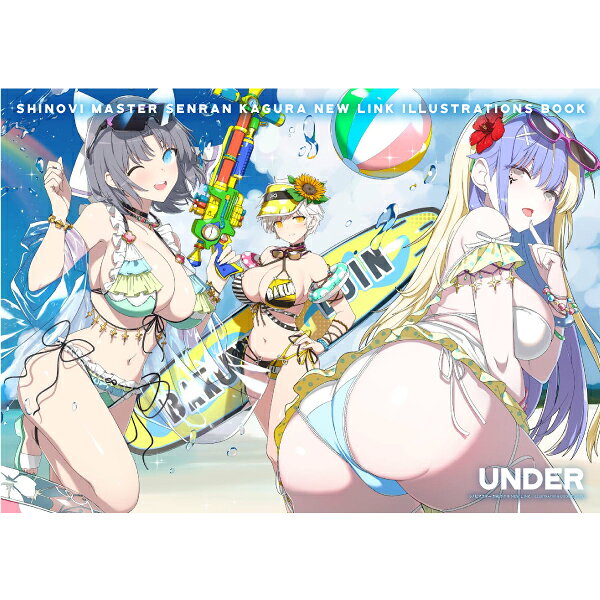 『シノマス』“最胸”画集が2冊同時刊行！2017年に配信が始まり、2025年5月でサービス終了を迎えた、少女達と共に“最胸”の「シノビマスター」を目指すアプリゲーム『シノビマスター 閃乱カグラ NEW LINK』。ゲーム内に登場したイラスト...