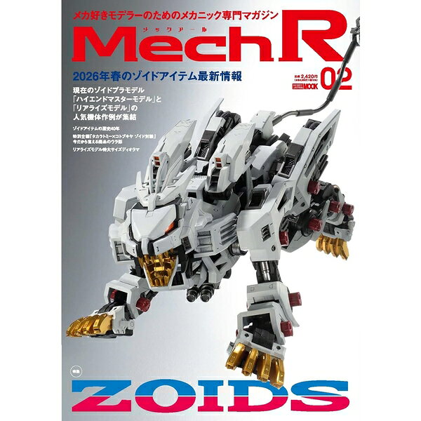 メカ好きモデラーのための最前線マガジン最新ロボット・メカのプラモデルを集約した今のモデラーのための専門誌「Mech R」。アニメ・映画・ゲームなどさまざまなメディアから発信されるロボットとそのプラモデルを、プロモデラーによる作例とともにご紹...