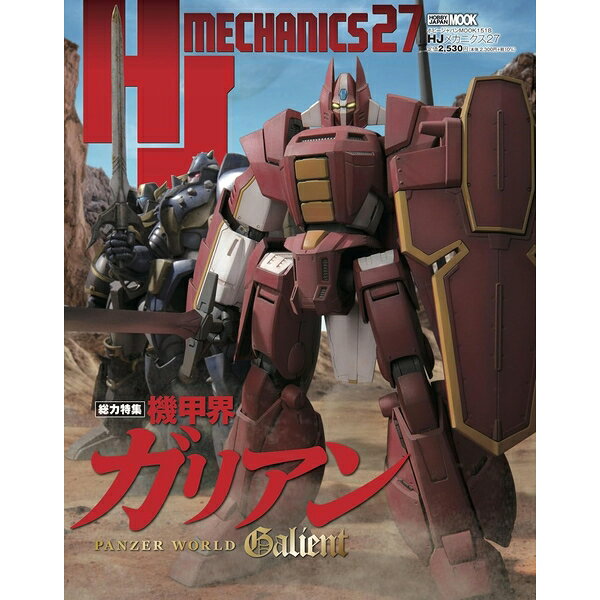 甦れ！ ガリアン!!1984年放送のサンライズリアルロボットアニメ『機甲界ガリアン』。昨今ウェーブより1/72スケールのガリアン、プロマキスが、そして2025年12月からはMODEROIDシリーズの展開が開始された髙橋良輔監督...