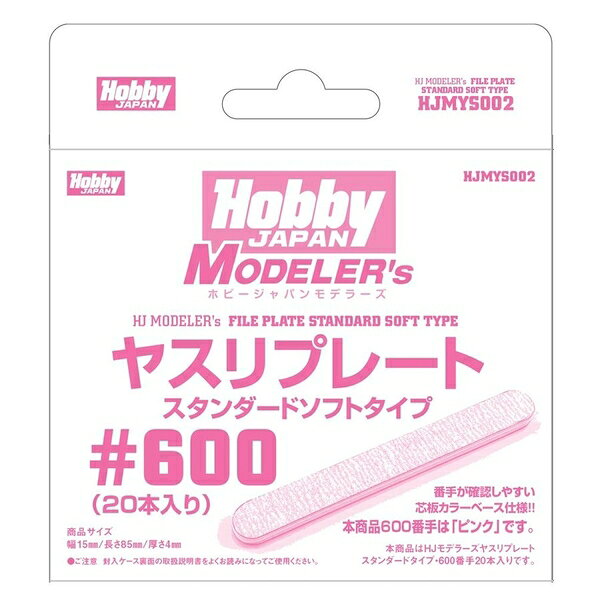 プラスチックモデルのゲート痕の処理や、表面整形に活躍するヤスリがけツールの決定版!!使用している番手が確認しやすい「芯板カラーベース」を採用して作業効率をアップ＆20本の大ボリュームお得セットアイテムとして登場!!■模型用ヤスリがけツール株...