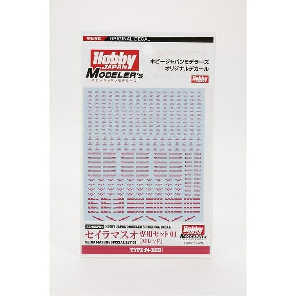 プロモデラー・セイラマスオの専用セットに“新色”が登場！！■水転写デカール■画像は試作品です。仕様は予告なく変更になる場合がございます。株式会社ホビージャパンのホビーブランドである「ホビージャパンモデラーズ」のオリジナル水転写デカール「HJ...