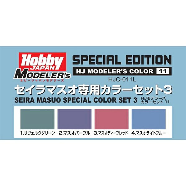 プロモデラー・セイラマスオが実際に作例に使用した色を、誰もが再現できる「専用カラー」として、ガイアノーツが忠実に再現した限定カラーセット第11弾。セイラマスオのフェイバリットカラーであるリヴェルタグリーンや、深みのあるマスオパープルを含む、...