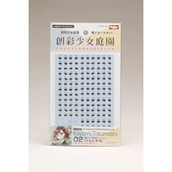 コトブキヤの“創る”“彩る”をテーマにした女の子プラモデル『創彩少女庭園』シリーズ用の瞳デカールセットです。キットに封入されているものと同型のデカールを複数用意。ほかにもカラーリングを変更した本商品オリジナルカラー仕様の瞳デカールも多数セッ...