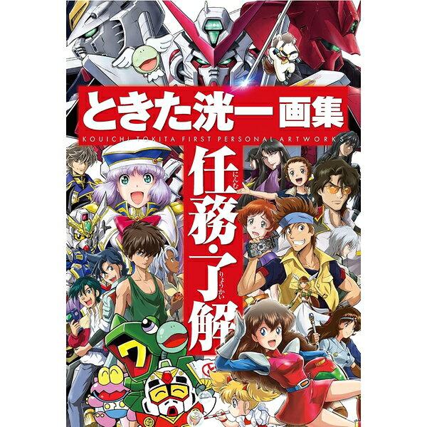 クリエイター・ときた洸一ワークスの初画集にして集大成！ときた洸一氏のキャリアは、まさにアニメ・ゲーム・玩具業界の歴史でもある。『機動戦士ガンダムSEED ASTRAY』シリーズなど漫画家としての活動をはじめ、MSV設定画のまとめなどさまざま...