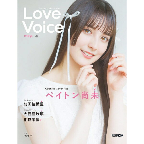 ホビージャパンが新声優誌を創刊！今、旬の声優をフィーチャーするハイクオリティビジュアルマガジン！写真のクオリティに特化したプライベートロンググラビアで構成し、出演者の魅力を頂点まで引き上げる撮影コンセプトで読者の多幸感を極限まで満たす新次元...