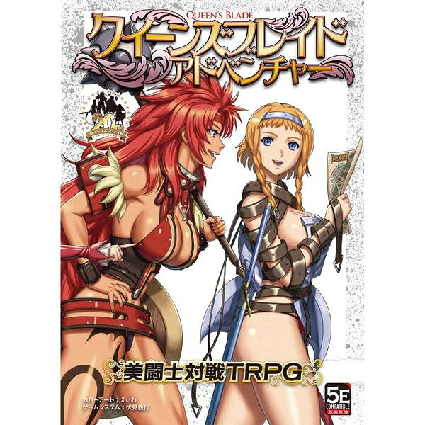 「クイーンズブレイド」シリーズ初となるTRPGがいよいよ発売！魅力的な美闘士たちによる1対1の戦いをプレイする「クイーンズブレイド」。その「クイーンズブレイド」からシリーズ初となるTRPGが登場します！作品世界を形作った初代ゲームブック『流...
