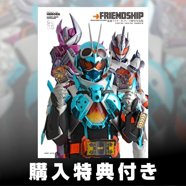 『仮面ライダーガッチャード特写写真集』購入特典 ※ご注文1冊につき当店特製のブロマイドを3枚進呈します。 ※特典画像はサンプルになります。 ※特典が無くなり次第予告なく終了となる場合がございます。 商品説明 奇跡のモンスター「ケミー」と「ケ...