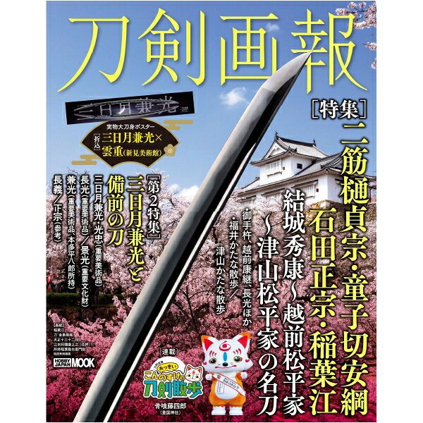 童子切安綱、二筋樋貞宗、石田正宗など注目の刀剣を解説！結城秀康は徳川家康の子で、豊臣秀吉の養子となり、名門・結城家を継ぎ勇猛な武将として知られます。そのため、子孫もまた武に秀でるものが多く、いくつもの名刀が子孫によって受け継がれました。今回...