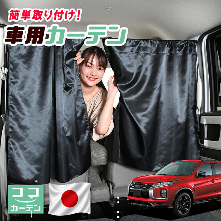 ●商品名ロープ式 ココカーテン●セット内容・カーテン(面ファスナー、ベルト付)×2枚 ・コード ×1本・コードストッパー×2個・トリムフック×2個●サイズカーテン1枚：縦79cm×横73cmロープ：約180cm※本製品は1.0cm~1.5c...