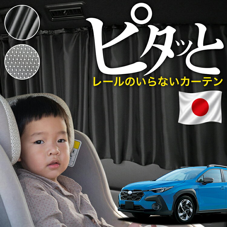 ●商品名マグネット式 ココカーテン●セット内容 ・カーテン●サイズカーテン1枚：縦52cm×横90cm※本製品は1.0cm~1.5cm程度の縫製誤差が生じますので予めご了承下さい。●素材カーテン：サテン風生地/メッシュ生地 【ご使用上の注意...