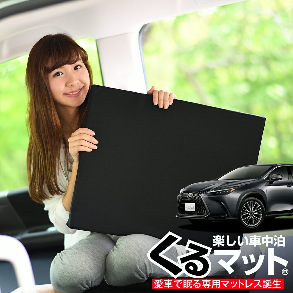 ※くるマットと合わせて、必要な商品画像をクリックして、買い物かごに追加してください。 項目詳細ブランド名(生産国)「くるマット」(日本製)商品内容フラットクッションくるマットの配置場所はこちらから ※商品数量は車種によって異なります。取扱説...