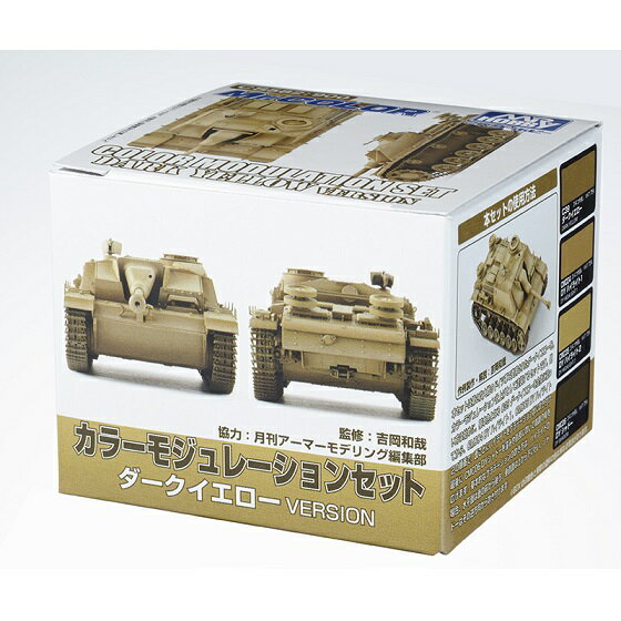 商品説明 戦車モデラー待望の最新技法用特色セットが登場！！ 本セットは戦車模型の単色迷彩各色をカラーモジュレーション仕上げとして塗装するセットです。使い方は始めに、基本色を全体に塗ってから、ハイライト1、ハイライト2の順番で、面ごとにハイラ...