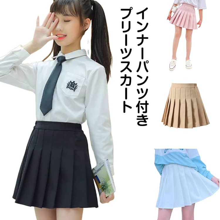 どんなジャケットとも合わせやすいプリーツスカート。ウエストは後ろがゴム仕様で履き心地もバッチリ。しっかりハリのある生地でプリーツが取れる心配もありません。インナーはパンツ型で安心仕様。卒業式はもちろん、オケージョンシーンにも使えるアイテムで...