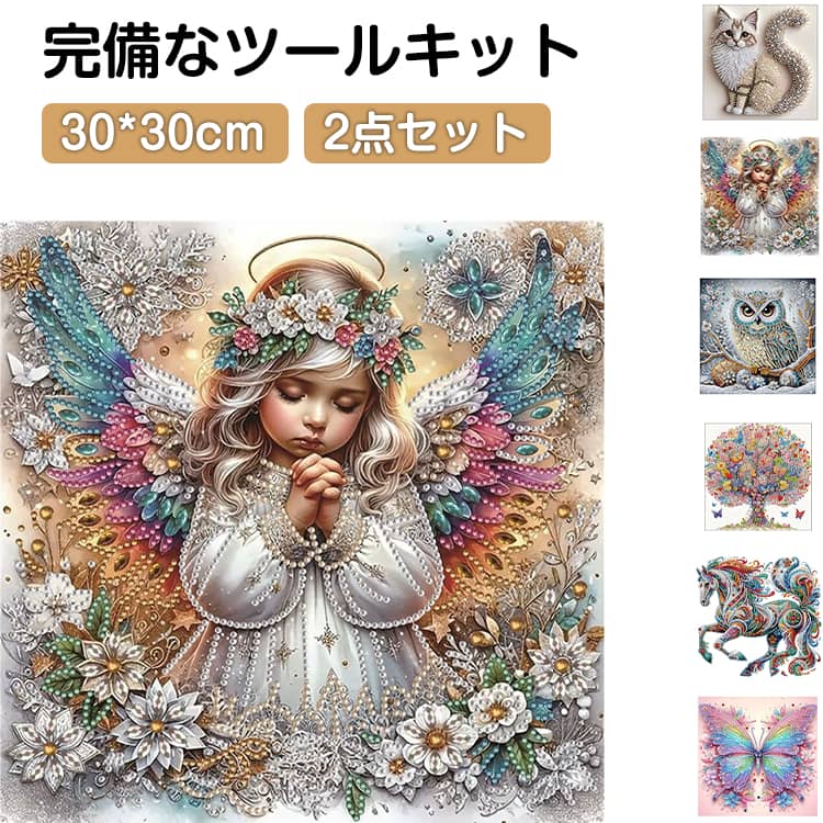 完備なツールキット2点セット。ダイヤモンド塗装に使用するすべてのツールが装備されています。ペン先を接着剤を付けて、台紙にビーズと同じ記号または英数字を貼り付けるだけ、キラキラなダイヤモンドアートが仕上がります。集中力を発揮し、達成感を存分に...