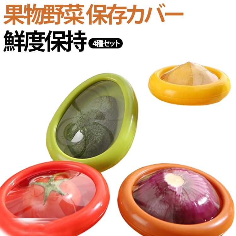この冷蔵庫用フルーツキーパーで無駄な農産物に別れを告げましょう。高弾性シリコンフィルムがしっかりと密閉し、果物や野菜をシャキシャキと新鮮に保ちます。このオニオンキーパーは再利用可能でお手入れが簡単で、無駄を減らします。冷蔵庫用フルーツキーパ...