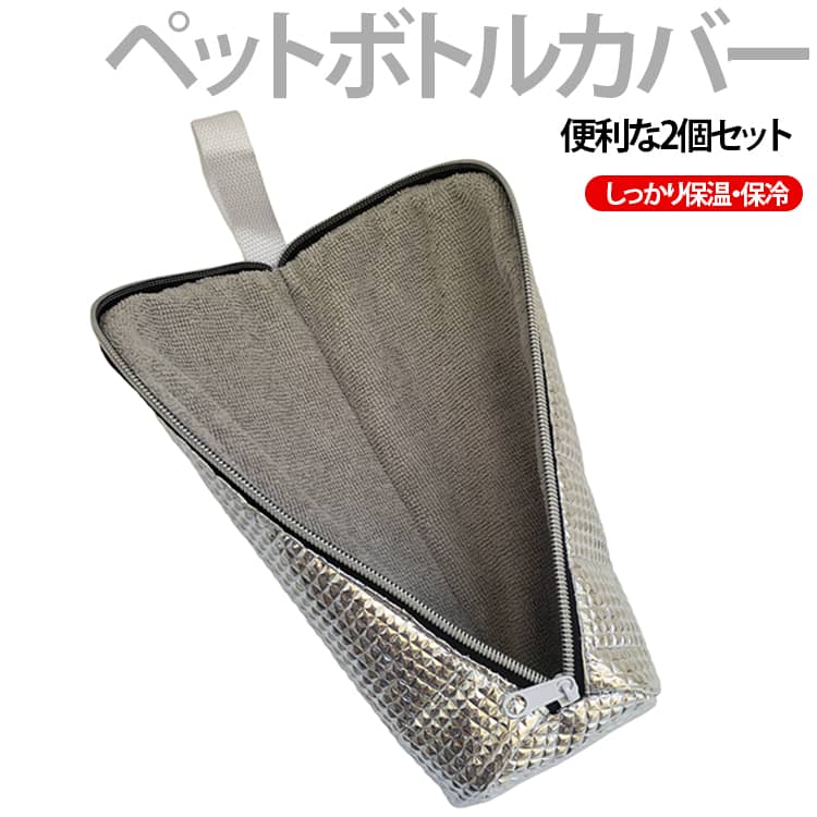 ミルクや飲み物の温度をキープし、赤ちゃんとのお出かけをサポートします。アルミ素材を使用し、優れた保温・保冷効果を発揮。温かいミルクも冷たいドリンクも、適温をしっかり維持します。軽量でコンパクトな設計なので、バッグの中でもかさばらず持ち運びラ...