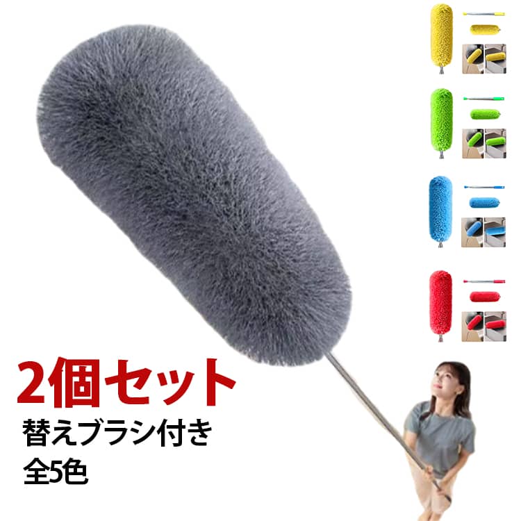 【2個セット】[伸縮仕様]：伸び縮み自在仕様なので、お掃除の場所や習慣に応じて、約85~290cm範囲で自由に長さ調節することができます。[360°自由に曲げる]：ヘッドの部分は360°自由に曲げて、掃除場所や角度などを選ばず、細かいところ...