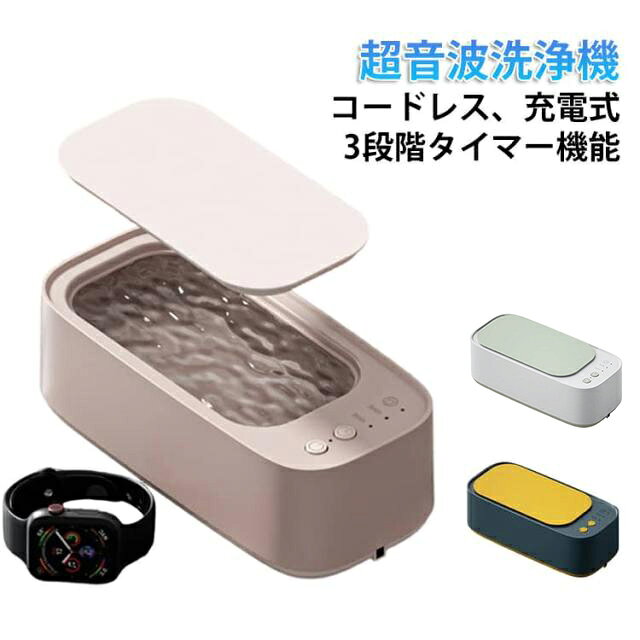 45000Hzの高周波超音波により、見えない微細な汚れまで浮かせて洗浄。コンパクトサイズで軽量設計。家庭用やオフィス、旅行用にも最適。360°全方向のディープクリーン洗浄で、気泡の衝撃波が隅々まで汚れを除去。ワンタッチ操作で簡単に使用開始。...