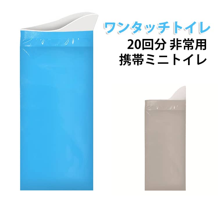 車内の渋滞時や長距離移動、災害時のトイレ対策に便利な携帯用簡易トイレです。男女兼用タイプで、大容量設計のため、大人からお子さままで幅広く使用可能。使い捨て仕様なので衛生的で、車載用・防災備蓄用として常備しておくと安心です。内部の凝固剤が尿や...