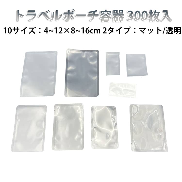 ●【大容量セット】袋入り容器は20種類の仕様、300枚入りをご用意しており、クリーム、ローション、化粧水、シャンプーなど、複数のカテゴリーのパッケージニーズに対応しています。出張・旅行・キャンプなどに十分な量を一度にストックしておけば、重複...