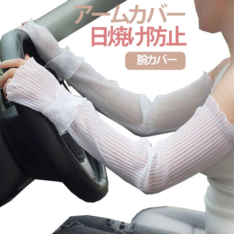 接触冷感のある薄手素材で、暑い季節でも涼しく快適な着け心地を実現。柔らかくふんわりとした質感で、見た目もおしゃれで女性らしい印象に。汗をかいてもすぐ乾き、長時間の使用でもさらっと快適。約45cmの使いやすい長さ。腕をしっかり覆いながらも動き...