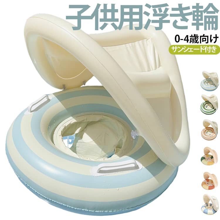 赤ちゃんがしっかり座れる構造で、水中でも安心して使用できます。日差しを遮る屋根付きで、屋外のプールや海でも快適。コンパクトに折りたためるので、旅行や外出先にも持ち運びやすい。プール・お風呂・海・温泉など、様々な水遊びシーンに対応。肌に優しい...