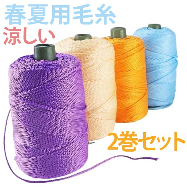 春夏用毛糸2巻セット涼しいとてもしっかりしており編みやすいです。豊富な優しい色味のカラーバリエーションで春夏のウェアや小物を編むのにぴったりで、まとめ買いにも最適です。 サイズ 2巻セットA 2巻セットB サイズについての説明 1巻約200...