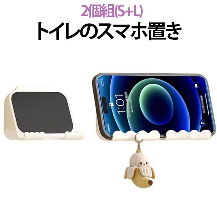 スマートフォンをスッキリ収納できる、壁掛けタイプのスマホスタンドです。便利な2個セット（S＋Lサイズ）で、スマホやタブレットなど用途に合わせて使い分け可能。貼り付けタイプなので、工具不要で簡単に設置できます。コンセント周りに設置すれば、充電...