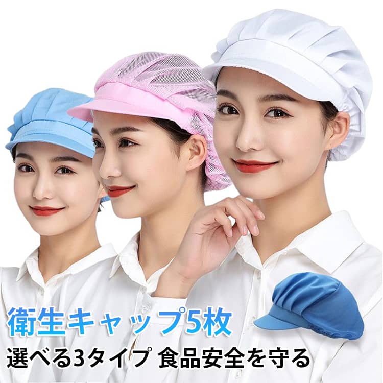 飲食店や食品工場、厨房などの現場で活躍する衛生作業帽です。用途に合わせて選べる3タイプ展開で、髪の落下やホコリをしっかり防ぎます。後頭部までしっかりカバーするデザインで、作業中の髪の落下やホコリの混入を防ぎます。メッシュ素材を使用したタイプ...