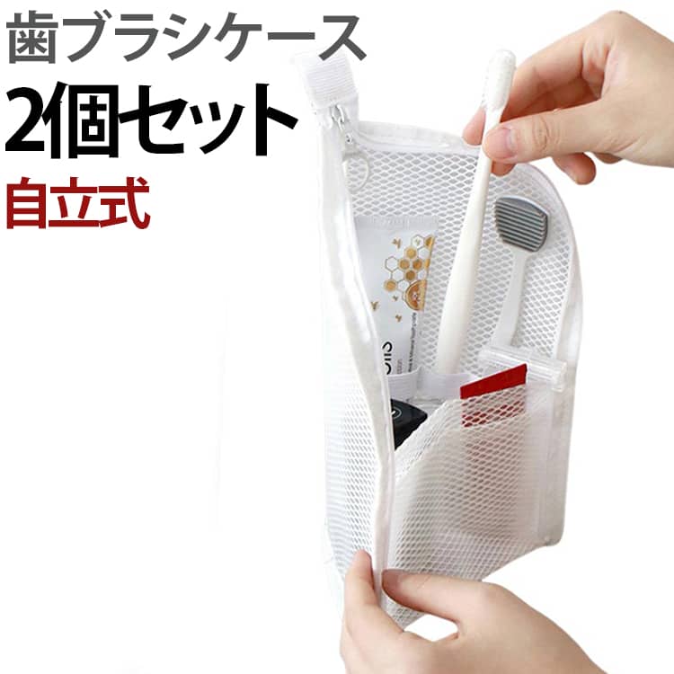 ポーチ型のお洒落でコンパクトな歯ブラシケース。自立式デザインで洗面台やデスクにも置きやすく、衛生的に収納できます。撥水加工で汚れてもサッと拭き取り、お手入れ簡単。ファスナーで簡単に閉じることができます。歯ブラシが動かないゴムバンドが施されて...