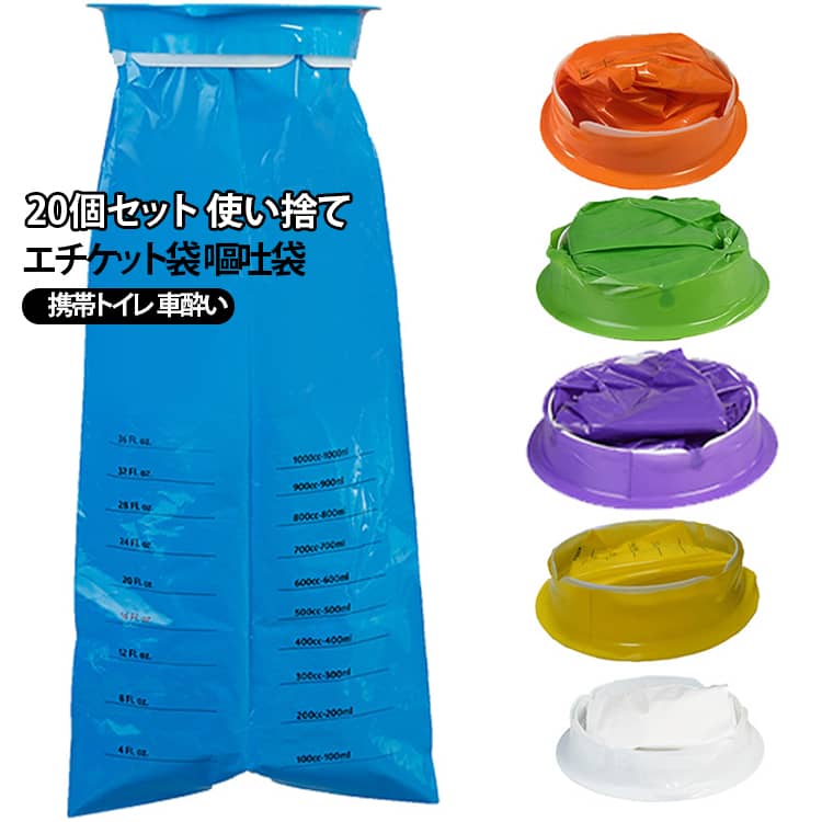 【20個セット】持ち運べてすぐ使える携帯トイレ。小型で持ち運びに便利です。使い終わった後はそのまま捨てられる衛生的な仕様です。コンパクトに折りたためるので、車内・バッグ・防災用品として常備しておくのにも便利。広口設計で受けやすく、液漏れしに...